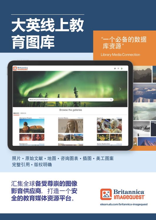 Britannica ImageQuest Brochure Simplified Chinese - Britannica Education